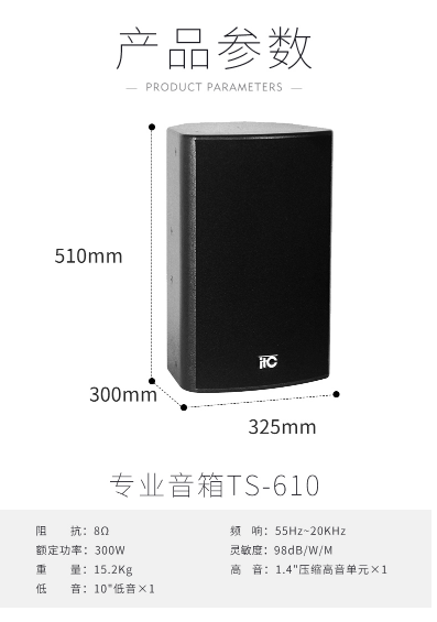 itc TS-610 专业音箱多媒体会议音频设备丨扩声系统设备丨学校公园广场背景音乐音箱音响定阻 TS-610
